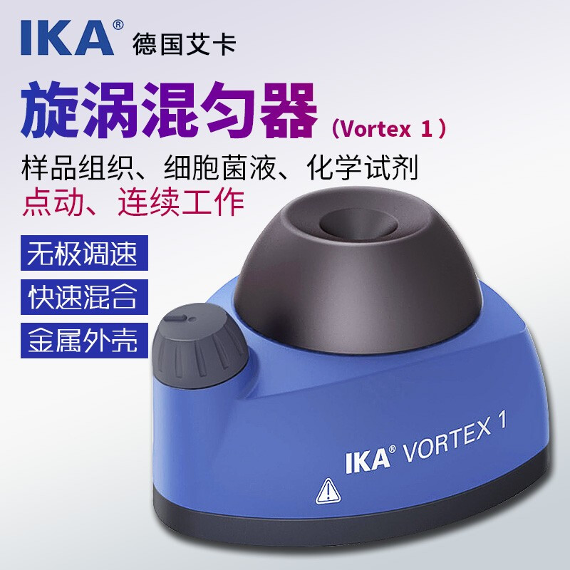 艾卡IKA小舞灵lab dancer旋涡混匀仪VORTEX 1 2 3涡旋混合器漩涡 产品关键词:艾卡漩涡混匀仪