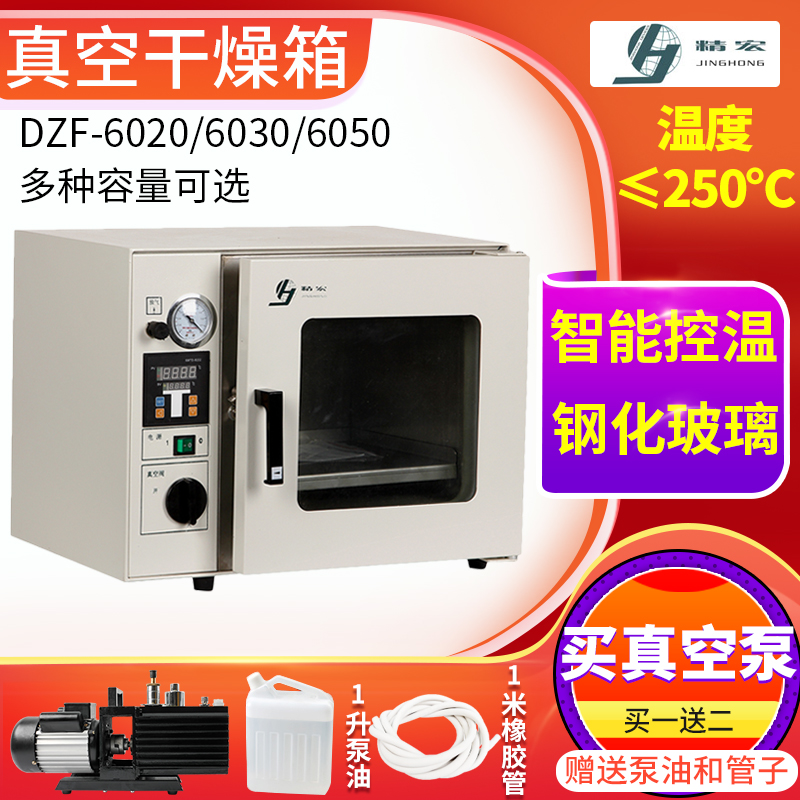 上海精宏DZF-6020/DZF-6050真空干燥箱烘干机实验室恒温烘箱烤箱 产品关键词:精宏烘干机;精宏6050;精宏真空干燥箱;精宏真空干燥箱6020;上海精宏6020干燥箱;真空干燥箱精 ...