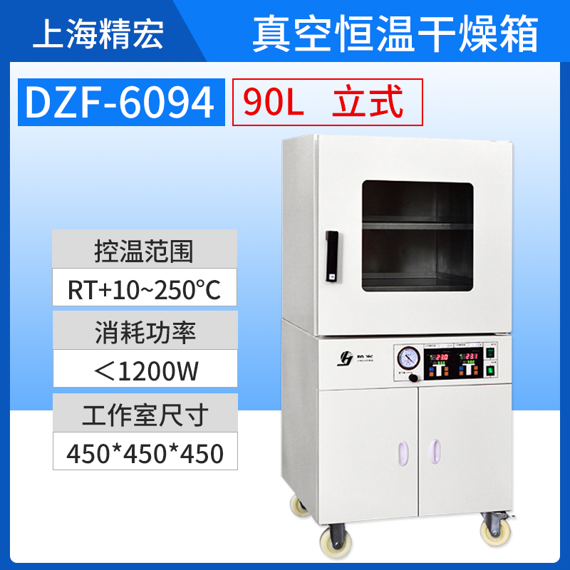 上海精宏DZF-6020/DZF-6050真空干燥箱烘干机实验室恒温烘箱烤箱 产品关键词:精宏烘干机;精宏6050;精宏真空干燥箱;精宏真空干燥箱6020;上海精宏6020干燥箱;真空干燥箱精 ...