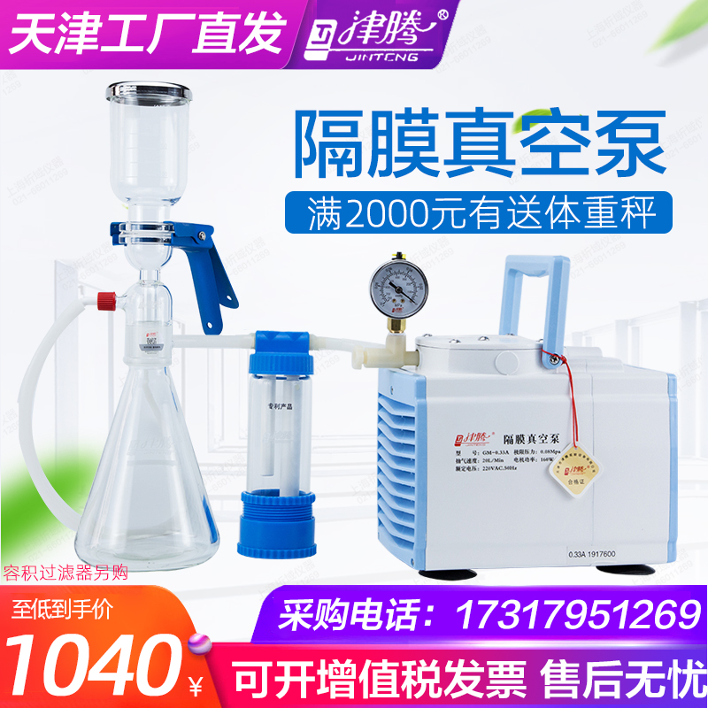 天津津腾GM-0.33A/GM-1.0A隔膜泵真空泵实验室无油隔膜泵抽滤泵 产品关键词:津腾GM-033无油隔膜真空泵;津腾隔膜真空泵GM-033A