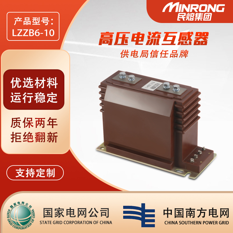 民熔LZZBJ9-10A高压电流互感器10kv电压互感器200/5 0.5级0.2S
