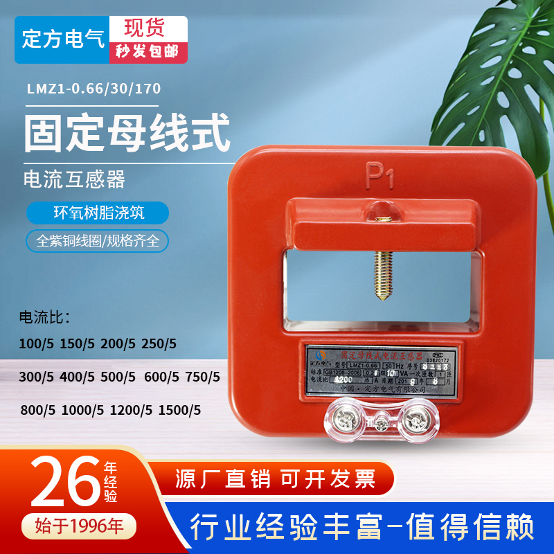 LMZ1-0.66固定母线式低压电流互感器0.5级0.2S级穿芯一匝5000/5 产品关键词:低压母线式互感器;母线式低压电流互感器;lmz母线式互感器;lmz1-066互感器