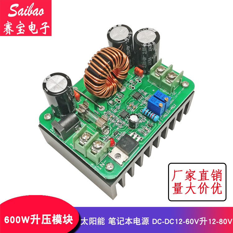 600W大功率DC-DC升压模块恒流太阳能笔记本电源12-60V升12-80V10A 产品关键词:晒邦升压模块;10a大功率升压模块;大功率DC-DC电源;600w升压模块;600w笔记本电源