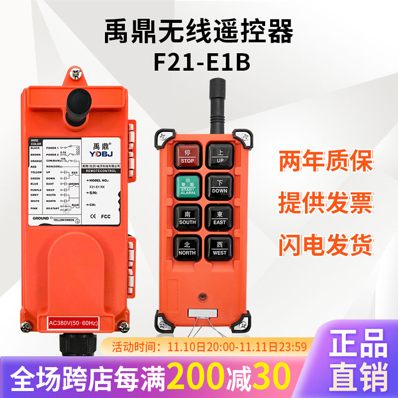 禹鼎无线遥控器F21-E1B 行车天车天吊起重机CD葫芦工业遥控器