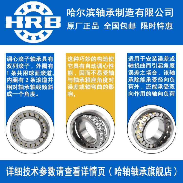 HRB 哈尔滨轴承 22236 22238 22240 22244 CA K W33 调心滚子 产品关键词:22240轴承哈尔滨;22238外径