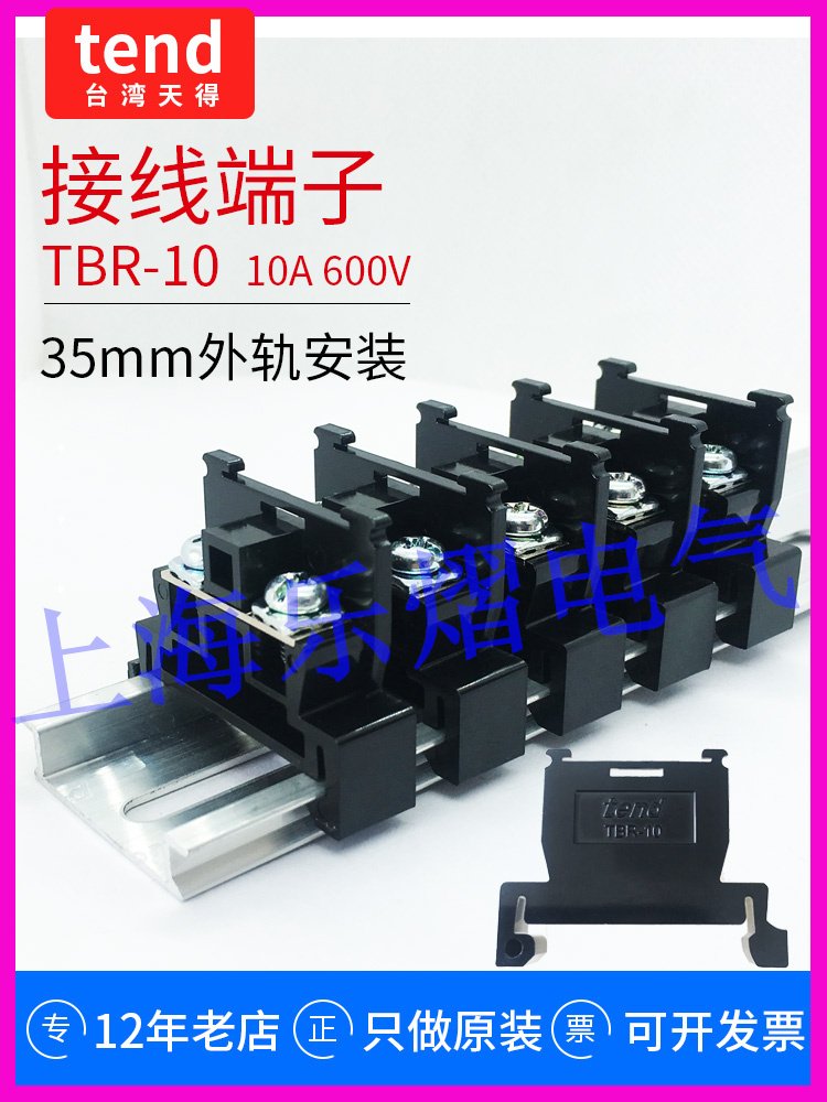 正品台湾TEND天得TBR-10接线端子10A铜片端子台导轨式安装端子排 - 百度爱采购
