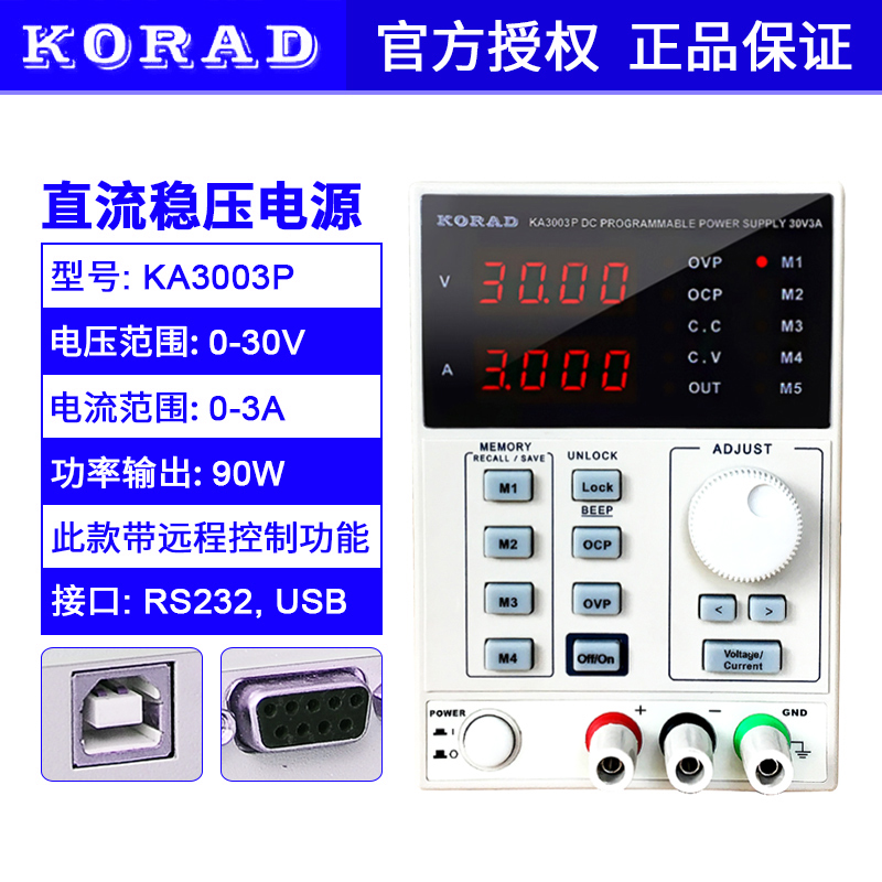 KORAD科睿源KA6003D KA6002P KA3003D/P可调直流稳压电源KA3005D - 百度爱采购