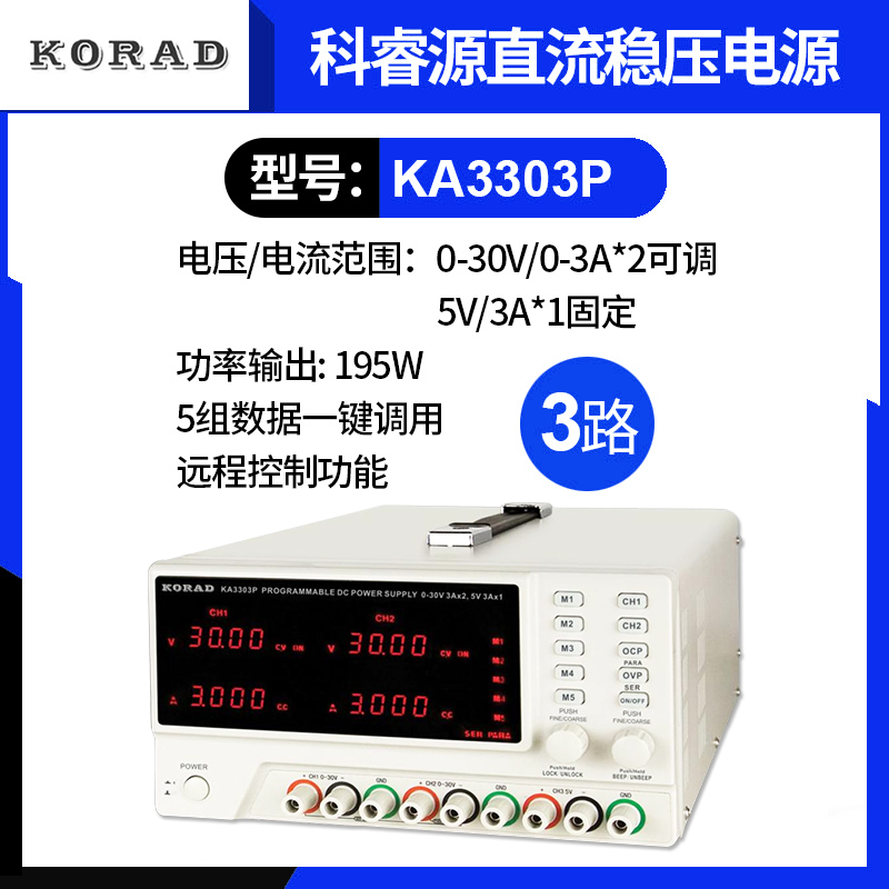 KORAD科睿源KA6003D KA6002P KA3003D/P可调直流稳压电源KA3005D - 百度爱采购
