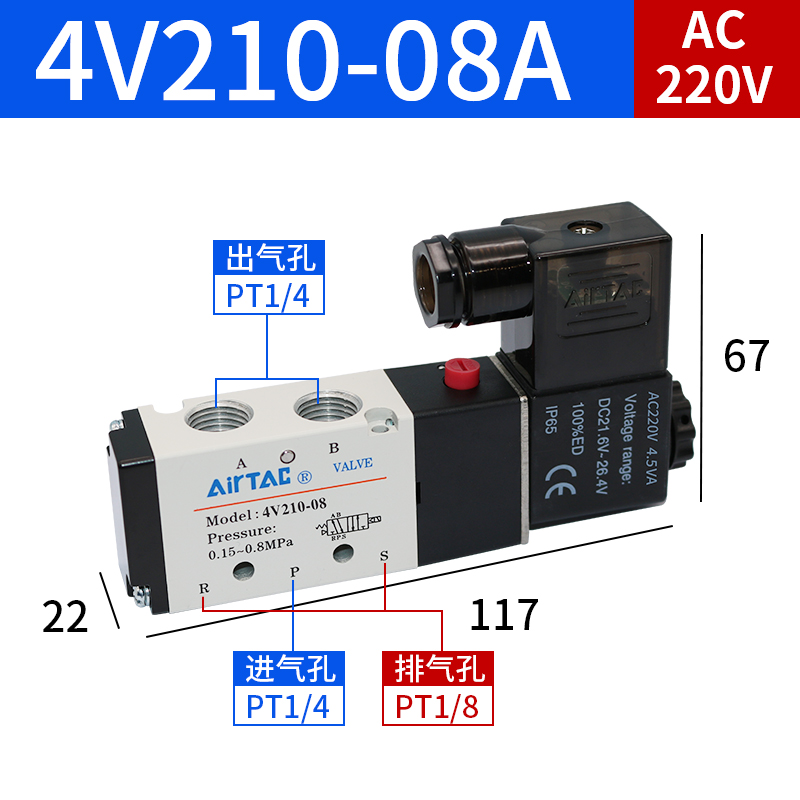 亚德客AIRTAC电磁阀4V210-08 4V210-06 4V21008B/A二位五通单线圈