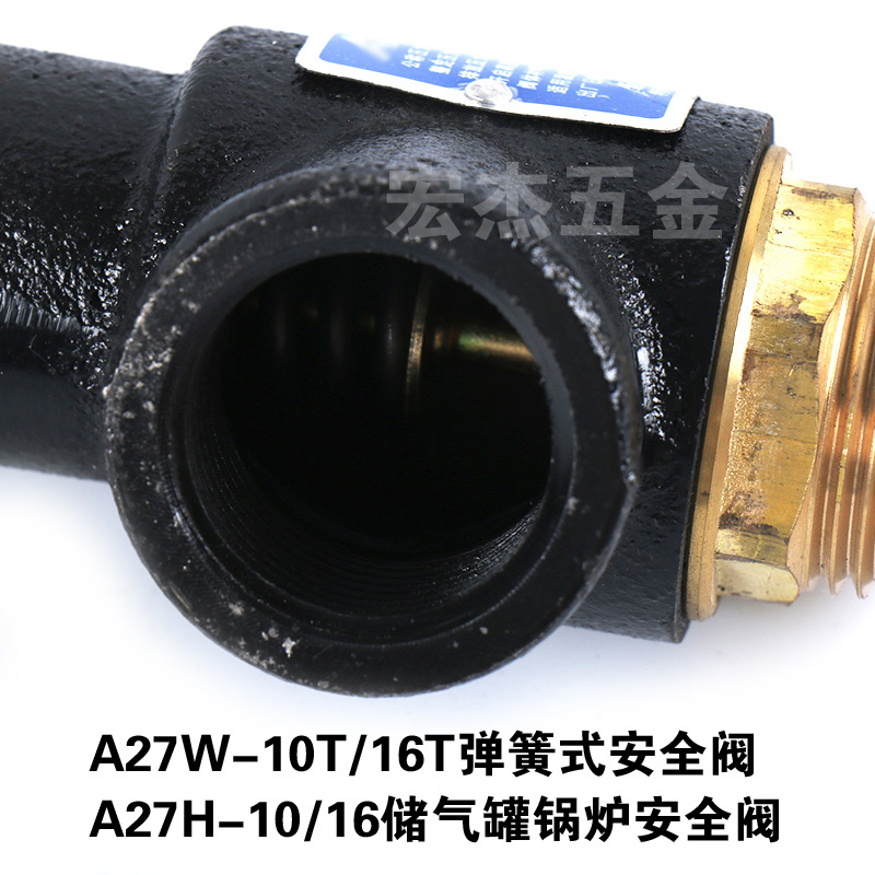 弹簧式安全阀A27W-10T/16T A27H-10T/16T储气罐锅炉安全阀泄压阀