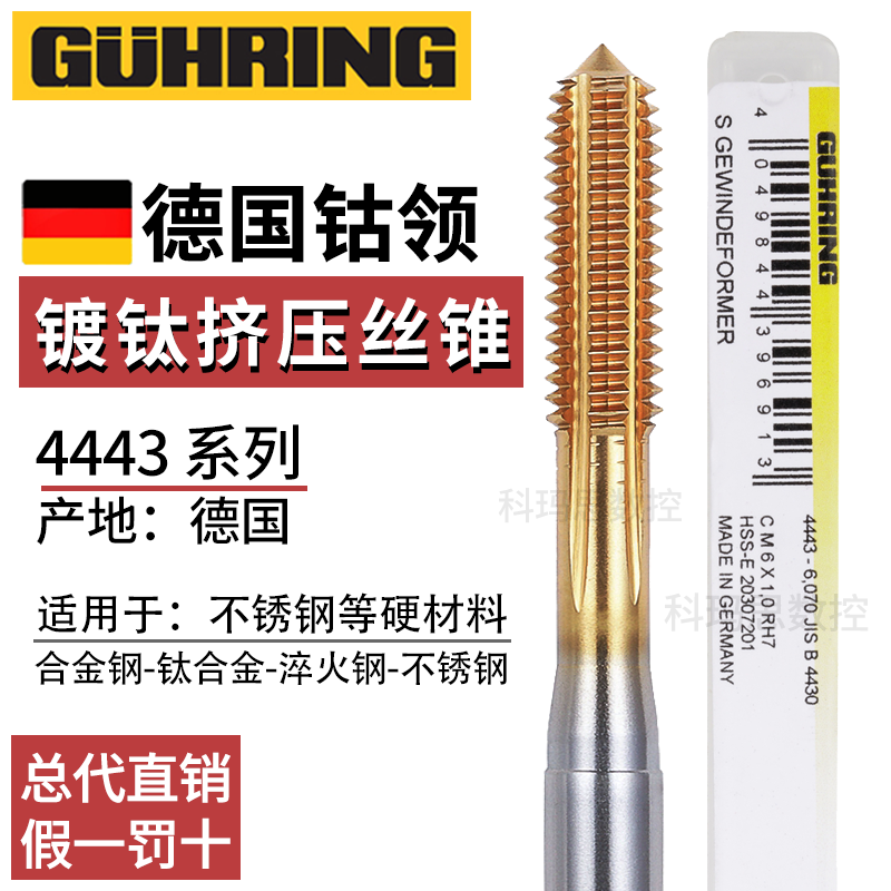 德国进口钴领4443镀钛挤压丝锥m3m4m5m6m8不锈钢机用含钴挤压丝攻