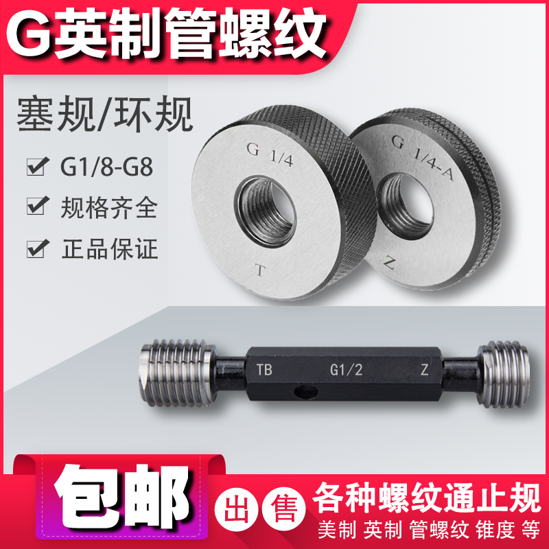 "直管螺纹塞规环规G1/8 G1/4 G3/8 G1/2 G5/8 G3/4 G7/8通止规牙规 产品关键词:\"直管螺纹G3/8;g1环规螺纹;环规G1/2;\"\"g1/2\\\"\"牙 ...