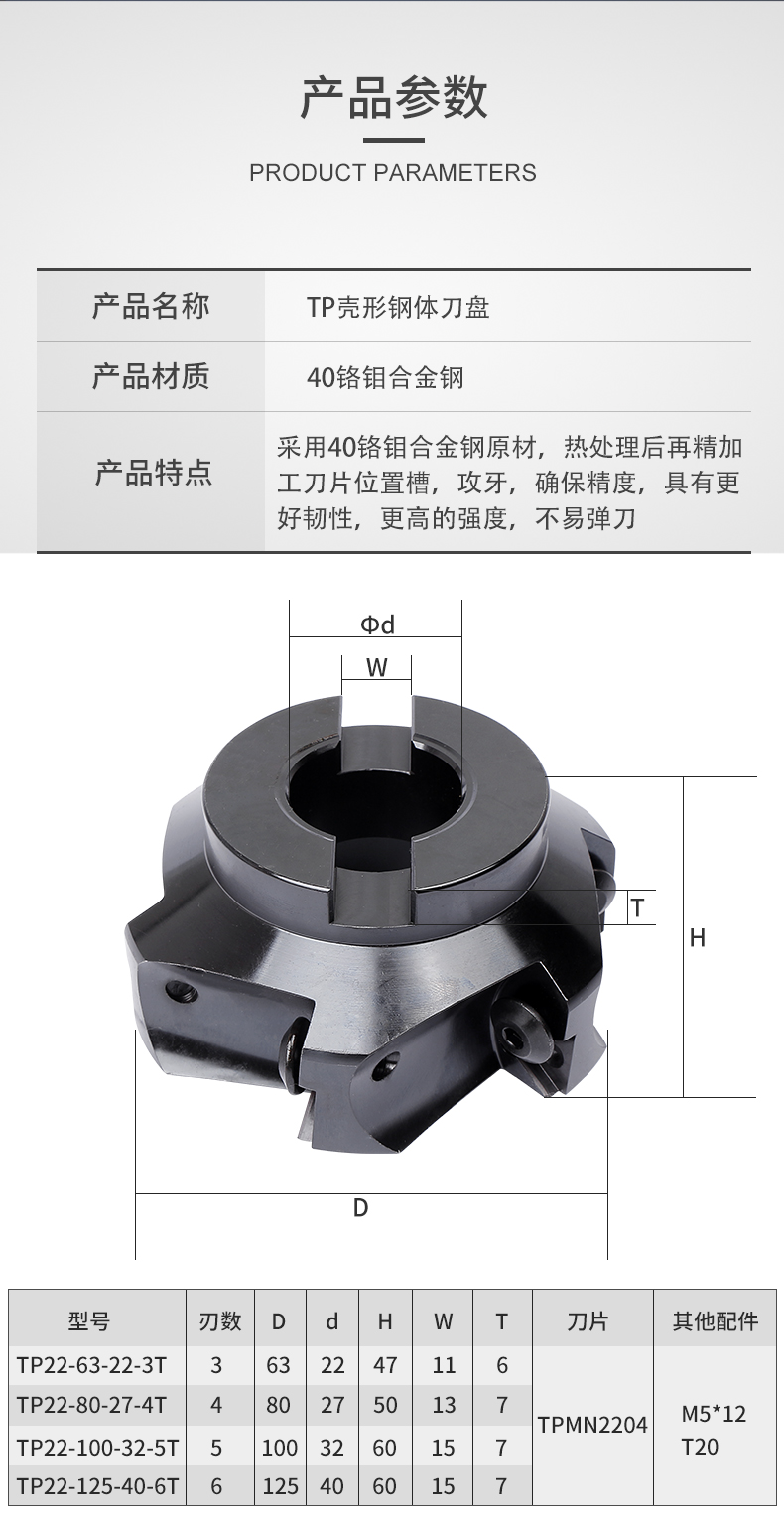 TP90度面铣刀盘TP22-80-27-4T三角形刀片TP22 TP16直角台肩面铣刀