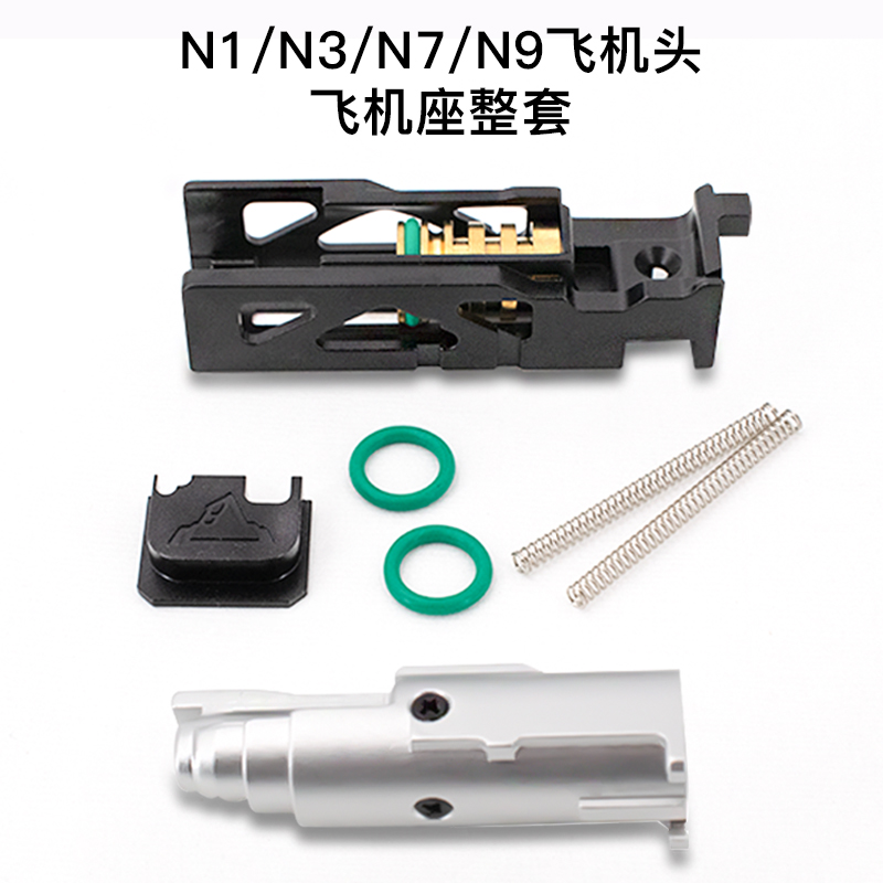 库拜莱忽必烈N1/N3/N7/N9 全金属飞机头 飞机座套装大流量加强CNC 产品关键词:飞机头飞机座配件;忽必烈n3配件;库拜莱cnc飞机座 ...