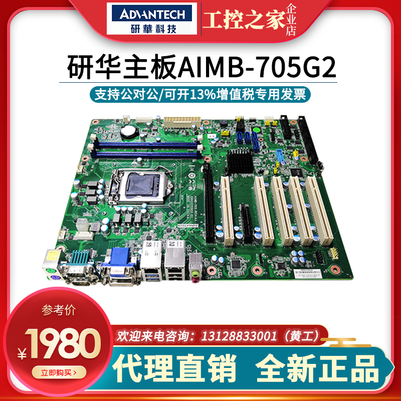 研华主板AIMB-705G2工控机母板搭载H110芯片组支持定制准系统610L
