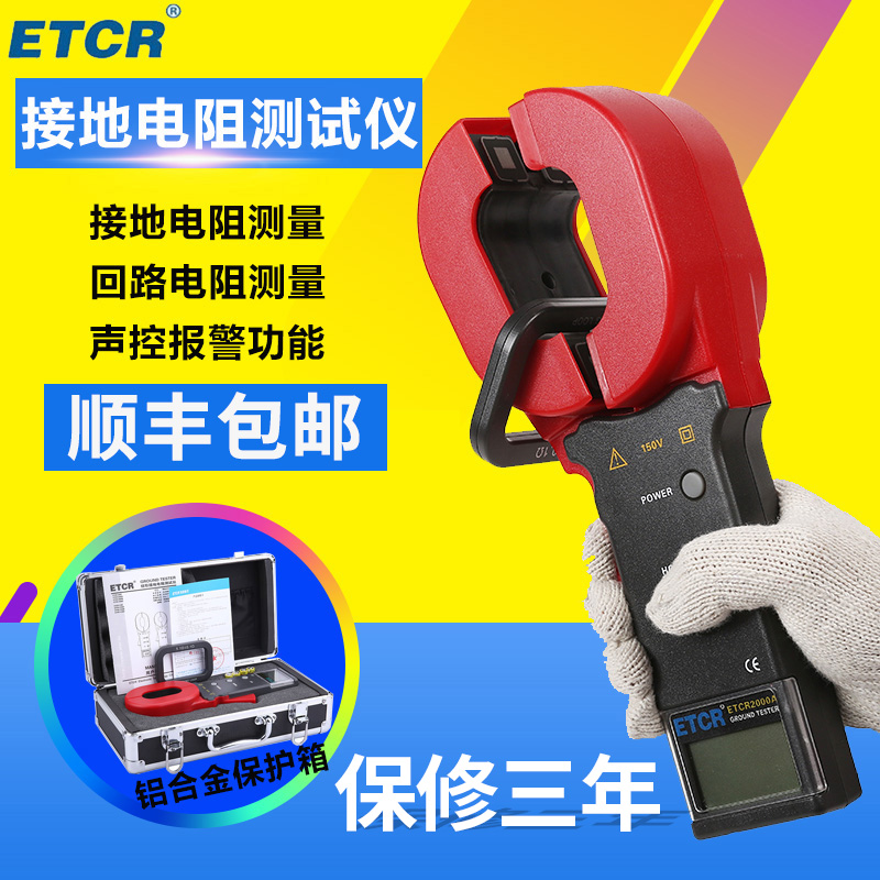 铱泰ETCR2000A 钳形接地电阻测试仪地阻仪回路电阻仪防雷检测防爆 产品关键词:etcr2000钳形接地电阻