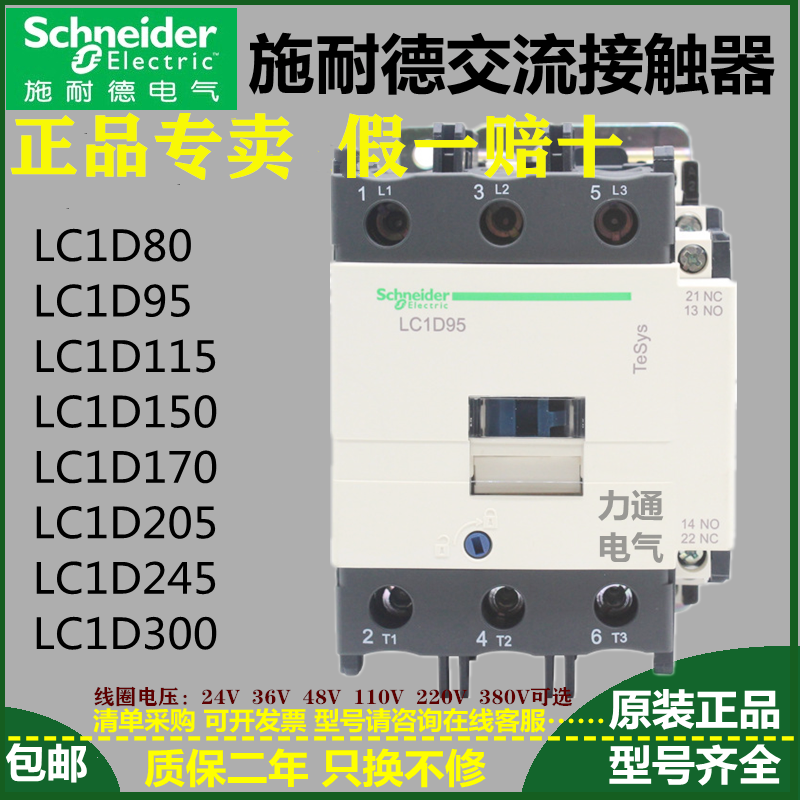 原装施耐德交流接触器lc1d80 D95 D115 D150 D170 D205 D245 D300