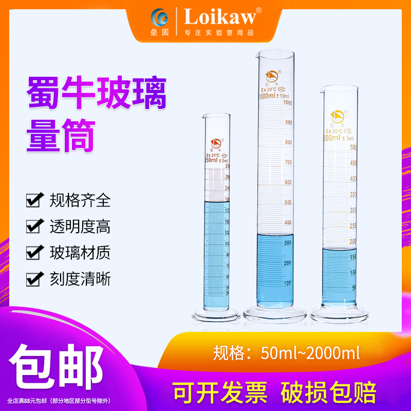 蜀牛 玻璃量筒10ml 50ml 100ml 200ml 250ml 500ml 1000ml 2000ml 产品关键词:玻璃量筒500ml;100ml量筒250ml;蜀牛玻璃量筒200ml ...
