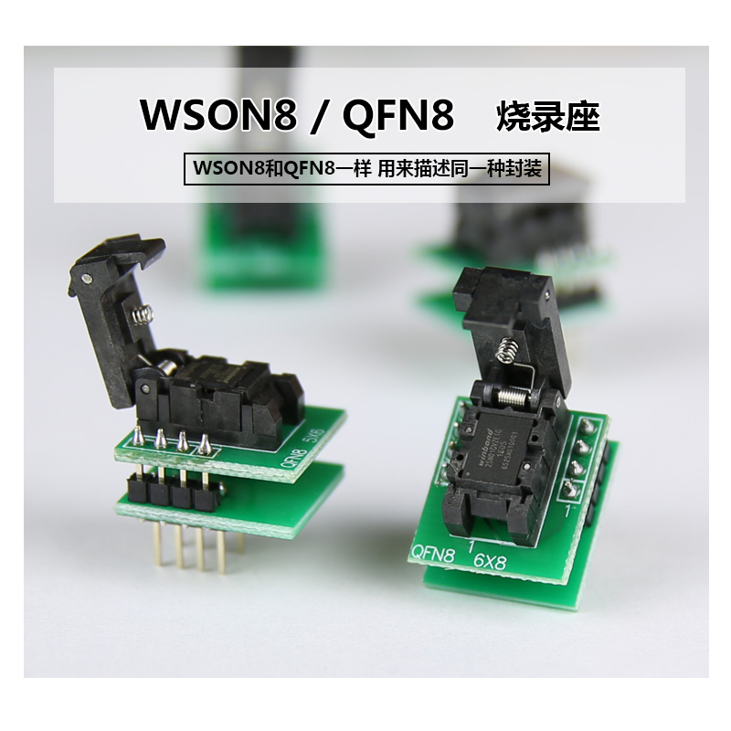 WSON8烧录座QFN8编程座6*8mm5*6测试座25系列芯片flash翻盖适配器 产品关键词:qfn8烧录座