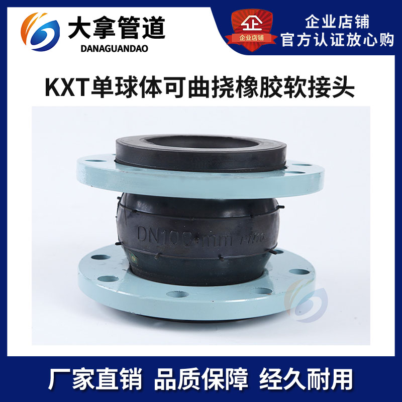 KXT可曲挠橡胶软接头法兰弹性软连接管道减震器DN100DN150DN200 产品关键词:可曲挠橡胶软接头k×tdn150