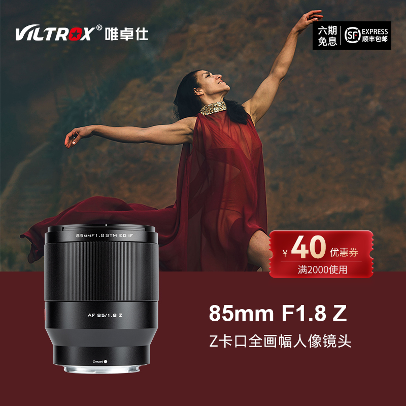 唯卓仕85MM F1.8 STM Z卡口全画幅中远摄镜头Z6II Z7II 定焦镜头 - 百度爱采购