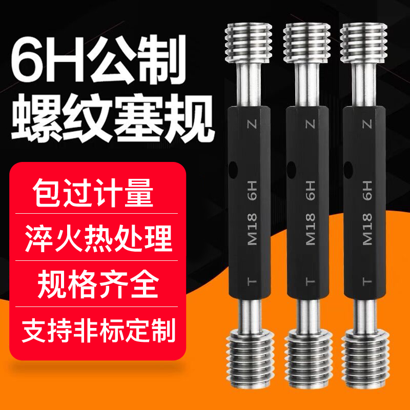 6H公制内螺纹规塞规通止规 细牙规检具 内径量规M4M6赛规通规止规 - 百度爱采购