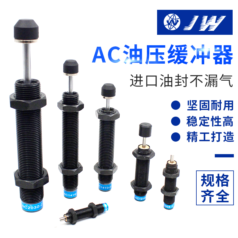 亚德客型液压 油压缓冲器AC0806-2/1008/1210/1412/AC2020 30 50 产品关键词:亚德客液压缓冲器;液压缓冲器ac0806