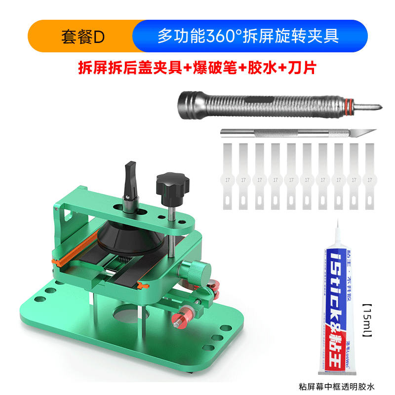 新款免加热拆屏神器拆苹果8 13PM后盖玻璃快速夹具多功能旋转夹具 产品关键词:苹果夹具