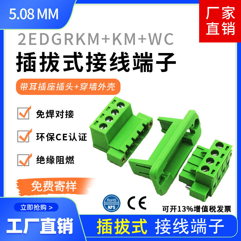 穿墙免焊对接2EDGWC-5.08MM带法兰可固定面板对插拔式接线端子 产品关键词:穿墙edg连接器;2edgwc连接器
