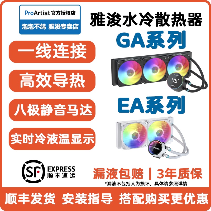 雅浚GA5水冷散热器EA5BA360一体式雅俊积木风扇CPU黑白色argb 240 产品关键词:水冷一体式散热;雅俊240水冷argb_;雅浚风扇;cpu一体式水冷散热器;cpu水冷3风扇;雅 ...