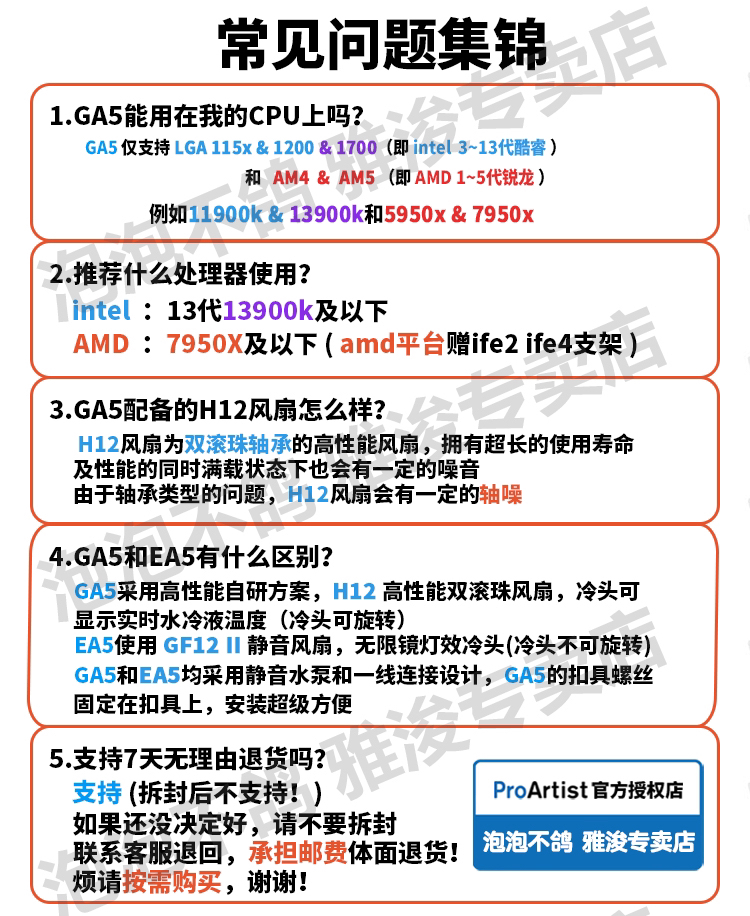 雅浚GA5水冷散热器EA5BA360一体式雅俊积木风扇CPU黑白色argb 240