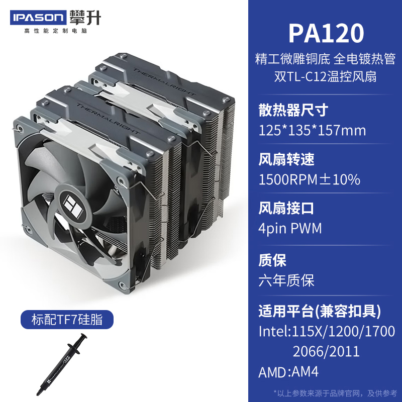 利民PA120 SE WHITE ARGB散热器双塔式风冷CPU台式机电脑白色风扇 产品关键词:利民散热120;利民120散热器;风扇双塔 ...