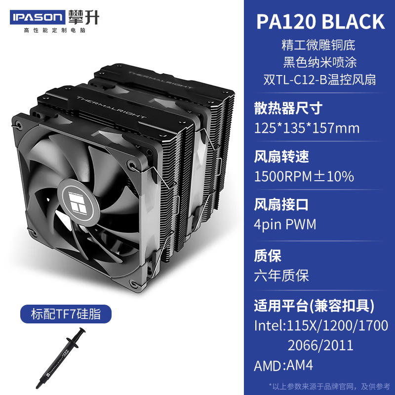 利民PA120 SE WHITE ARGB散热器双塔式风冷CPU台式机电脑白色风扇 产品关键词:利民散热120;利民120散热器;风扇双塔 ...