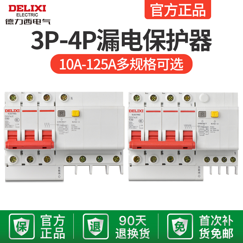 德力西三相四线漏电保护器380v断路器3P 4P63a空气开关带漏保100A