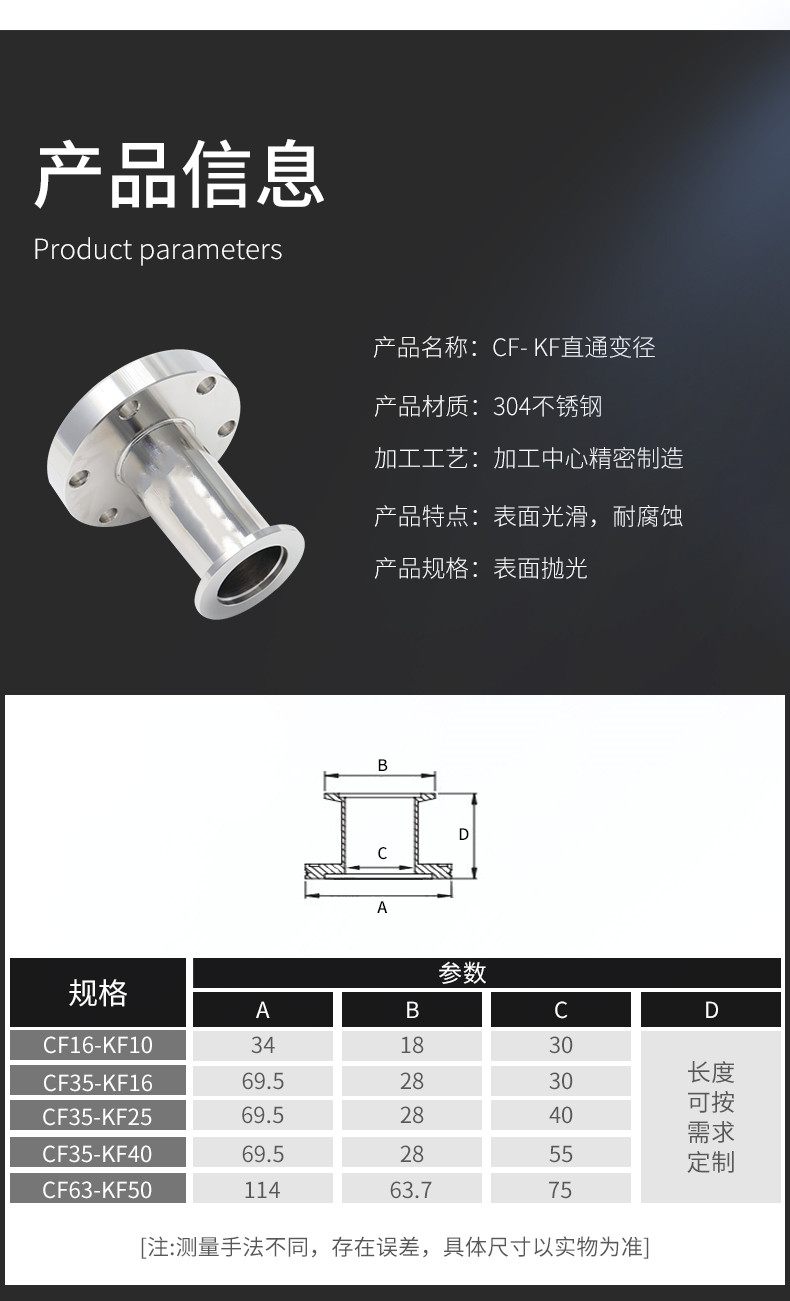 304不锈钢真空cf35转kf16/25/40/50接头/转换直通法兰CF50/63/100 产品关键词:cf35接头;KF转换法兰;不锈钢cf>35