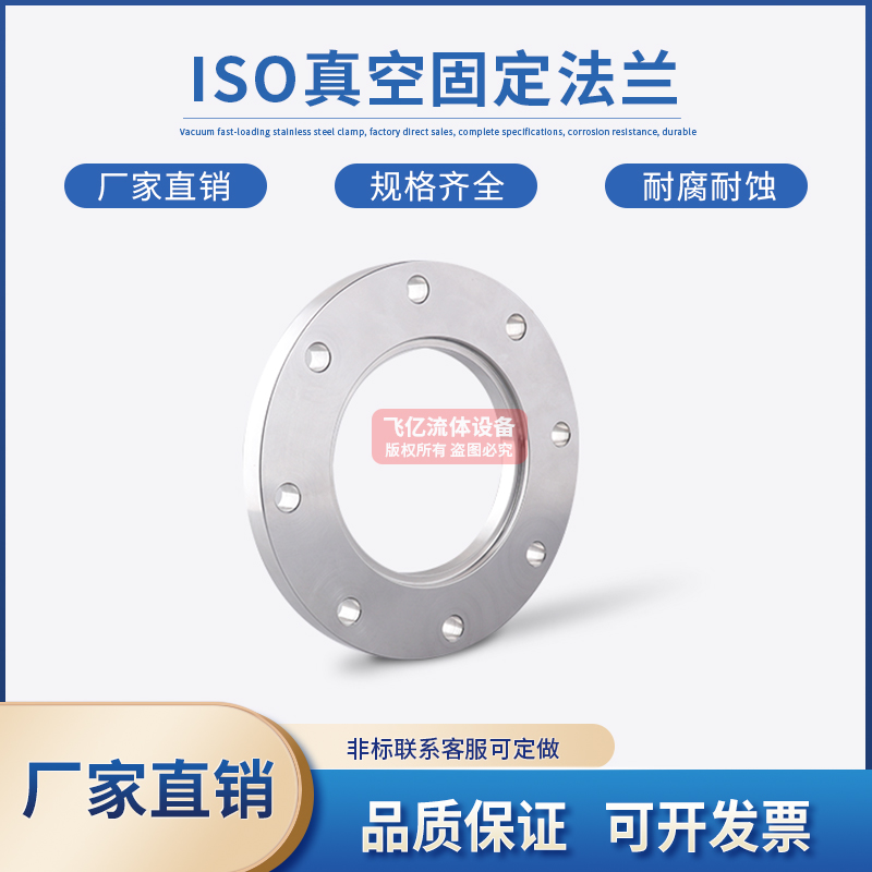 ISO-F真空固定法兰304不锈钢螺栓63/80/100/160/200/250/320内焊 产品关键词:固定真空法兰;φ160螺栓;螺栓固定 ...