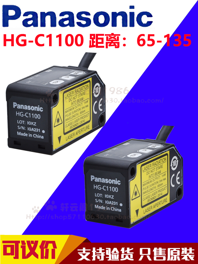 松下激光位移测距传感器HG-C1050 HG-C1100 HG-C1030 C1400 C1200 - 百度爱采购