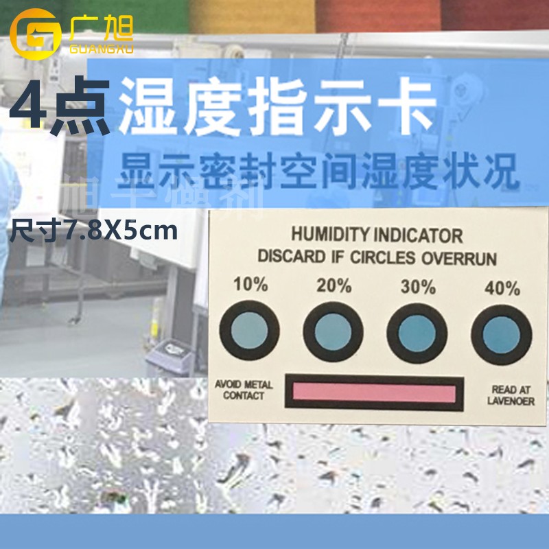 湿度卡6点温湿度指示卡10-60%pcb电子产品线路板专用湿度卡包邮