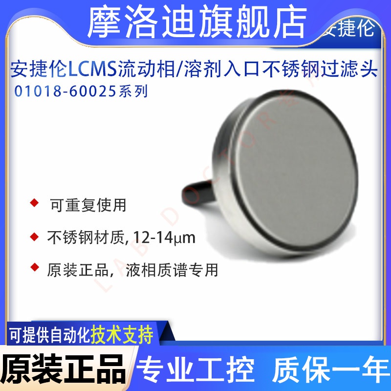 安捷伦LCMS液质流动相溶剂入口过滤头不锈钢吸滤头01018-60025 产品关键词:安捷伦溶剂过滤头;流动相不锈钢吸滤头;安捷伦流动相滤头 ...