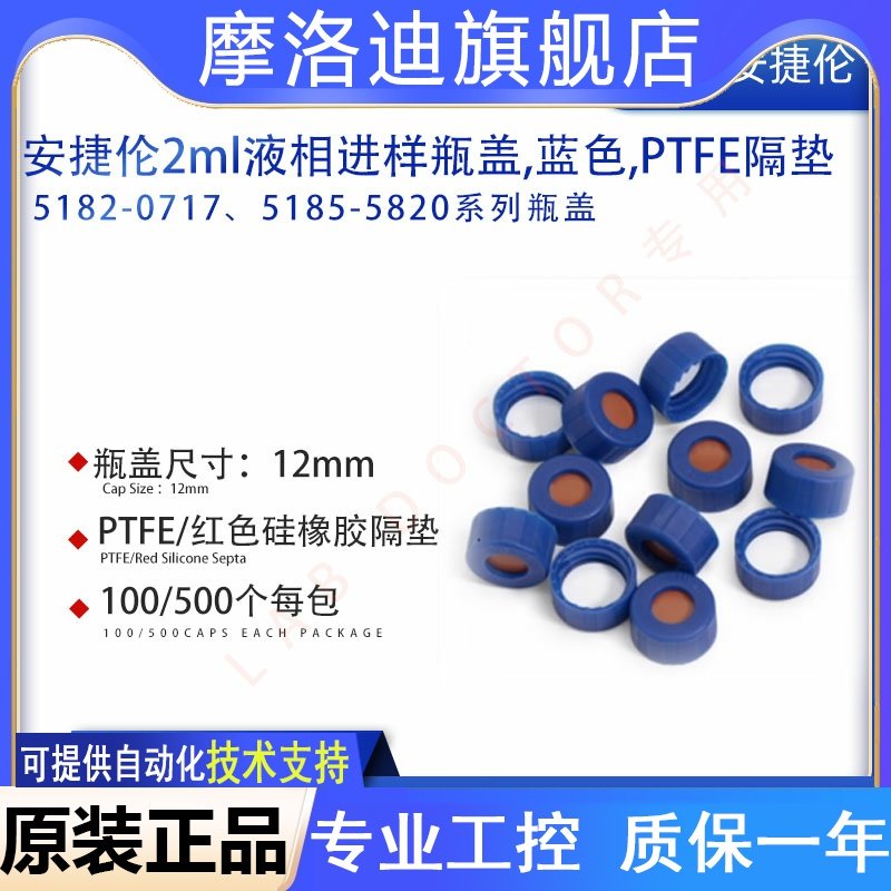 安捷伦2ml液相螺口进样瓶盖子样品瓶瓶盖5182-0717,5185-5820 产品关键词:2ml螺口样品瓶瓶盖;液相2ml样品瓶;液相样品 ...