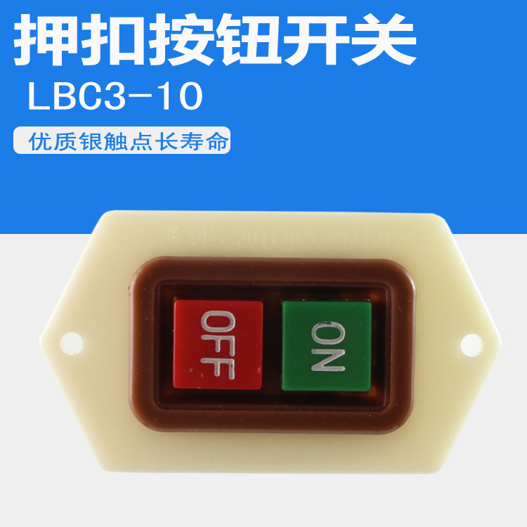 LBC3-10台钻起动器按钮开关三相380V10A砂轮机钻床启动开关包邮