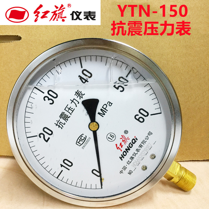 红旗抗震压力表YTN-150 耐震防震表不锈钢真空表液压表水压气压表 产品关键词:防震真空、压力表