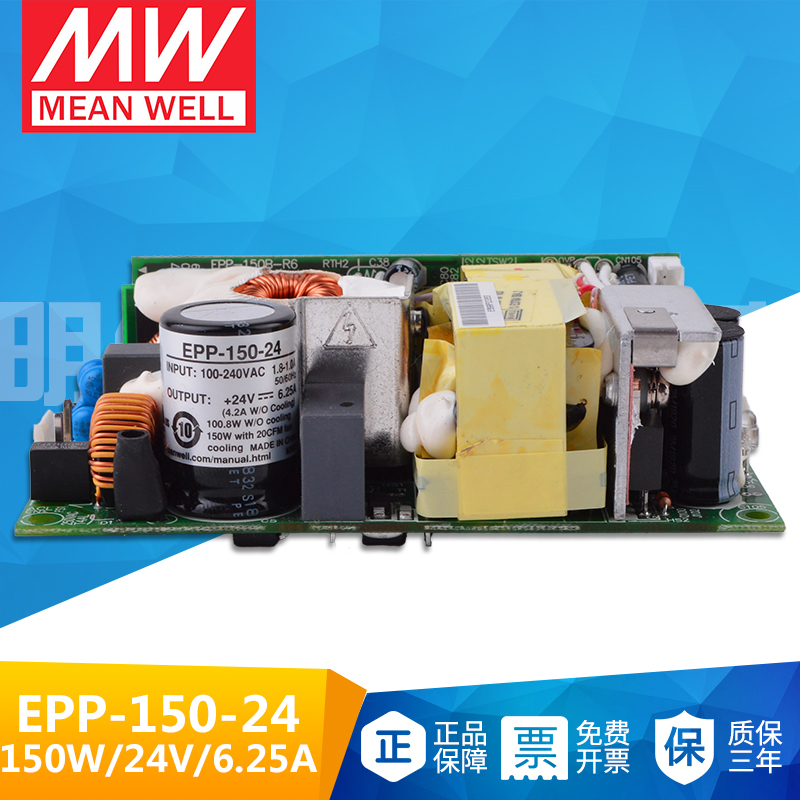 EPP-150-24台湾明纬150W开关电源24V6.25A低损耗PFC裸板明纬电源 - 百度爱采购