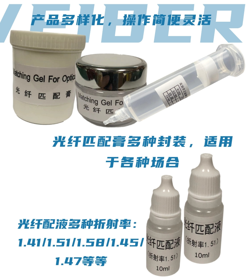 VFIBER光纤匹配膏冷接子测试匹配液耦合器NTT AT匹配块光纤匹配液