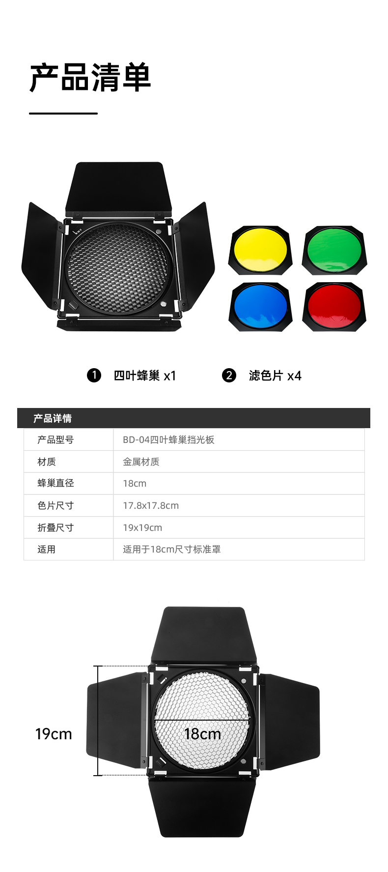 godox神牛BD04大蜂巢四叶挡板蜂窝滤色片影室闪光灯柔光罩摄影棚