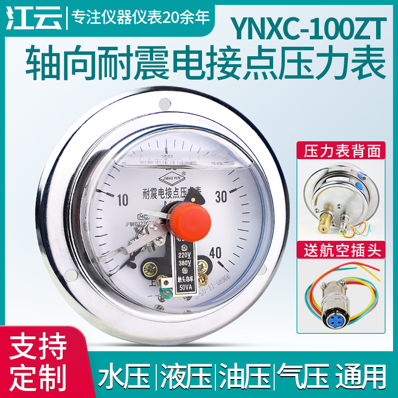 YNXC-100ZT耐震磁助式电接点压力表1.6MPa抗震气压负压真空控制器 产品关键词:压力表YNXC-100ZT