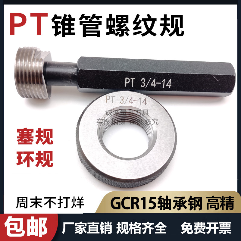 PT螺纹塞规环规PT1/2 3/4 3/8 PT1/8 1/4 PT1寸 英制锥管螺纹55度 产品关键词:55度1寸螺纹;英制55度螺纹;1寸 ... PT螺纹塞规环规PT1/2 3/4 3/8 PT1/8 1/4 PT1寸 英制锥管螺纹55度 产品关键词:55度1寸螺纹;英制55度螺纹;1寸 ...