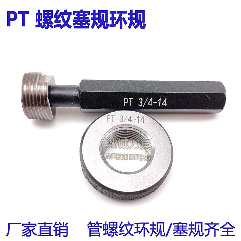 PT螺纹塞规环规PT1/2 3/4 3/8 PT1/8 1/4 PT1寸 英制锥管螺纹55度 产品关键词:55度1寸螺纹;英制55度螺纹;1寸 ... PT螺纹塞规环规PT1/2 3/4 3/8 PT1/8 1/4 PT1寸 英制锥管螺纹55度 产品关键词:55度1寸螺纹;英制55度螺纹;1寸 ...