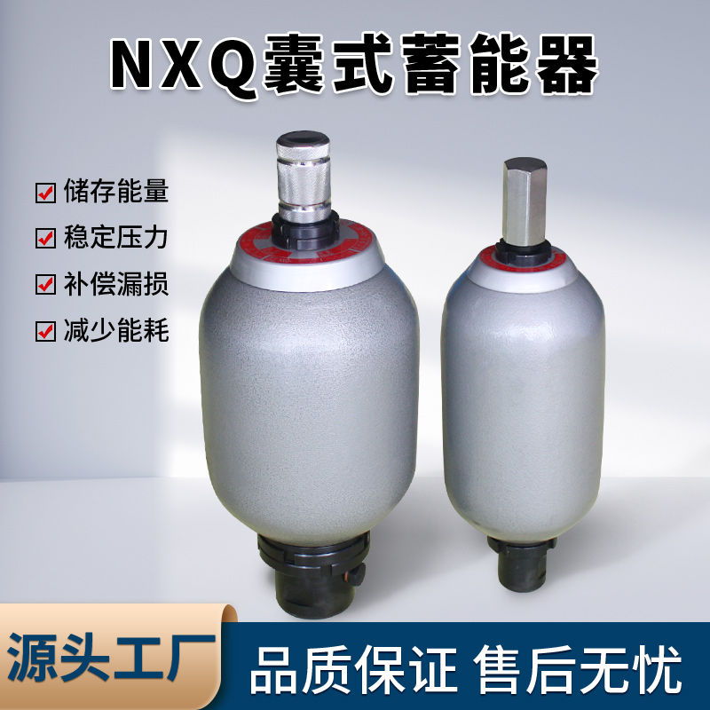 液压蓄能器NXQ-2.5L/4L/6.3L/10L/16L/25L/40L皮囊式储能器氮气罐 产品关键词:液压蓄能器氮气;25l储能器;蓄能器25l