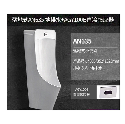 箭牌小便斗AN636/632/639/604挂墙式感应落地尿斗小便器AN635/633 产品关键词:箭牌639小便器;箭牌636小便斗;小便斗 ...